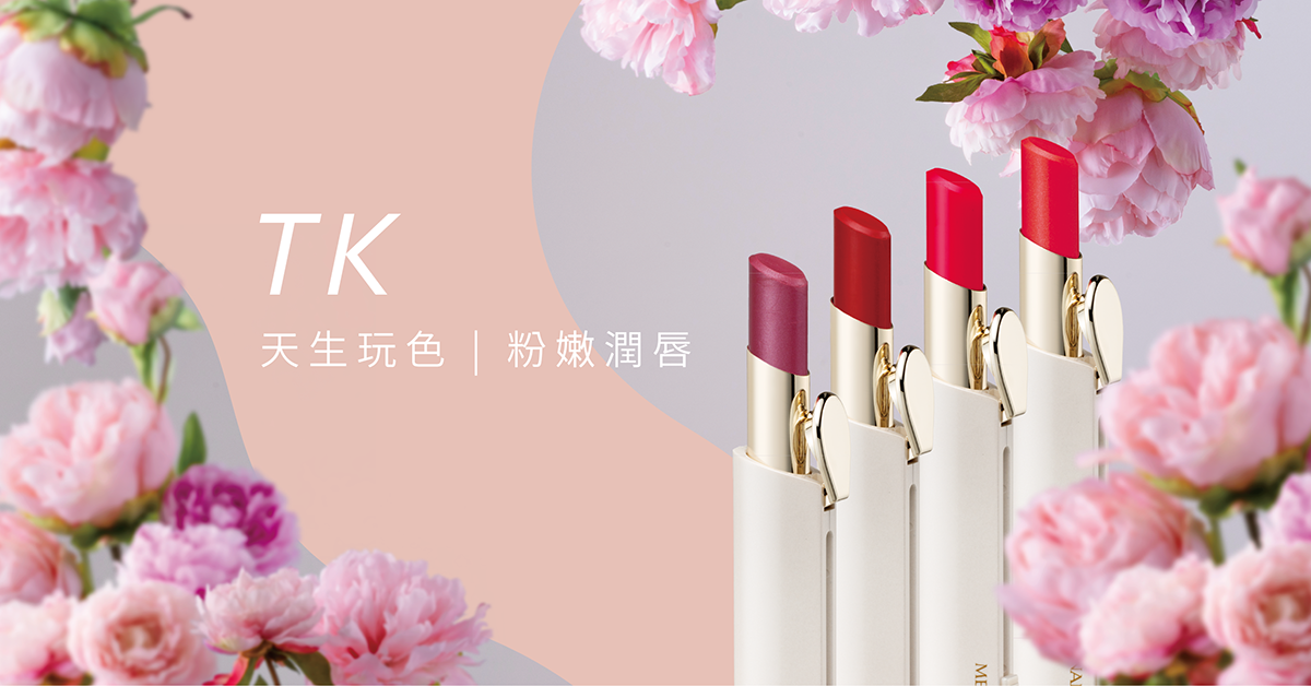 TK自動唇膏A - MENARD 美伊娜多化粧品